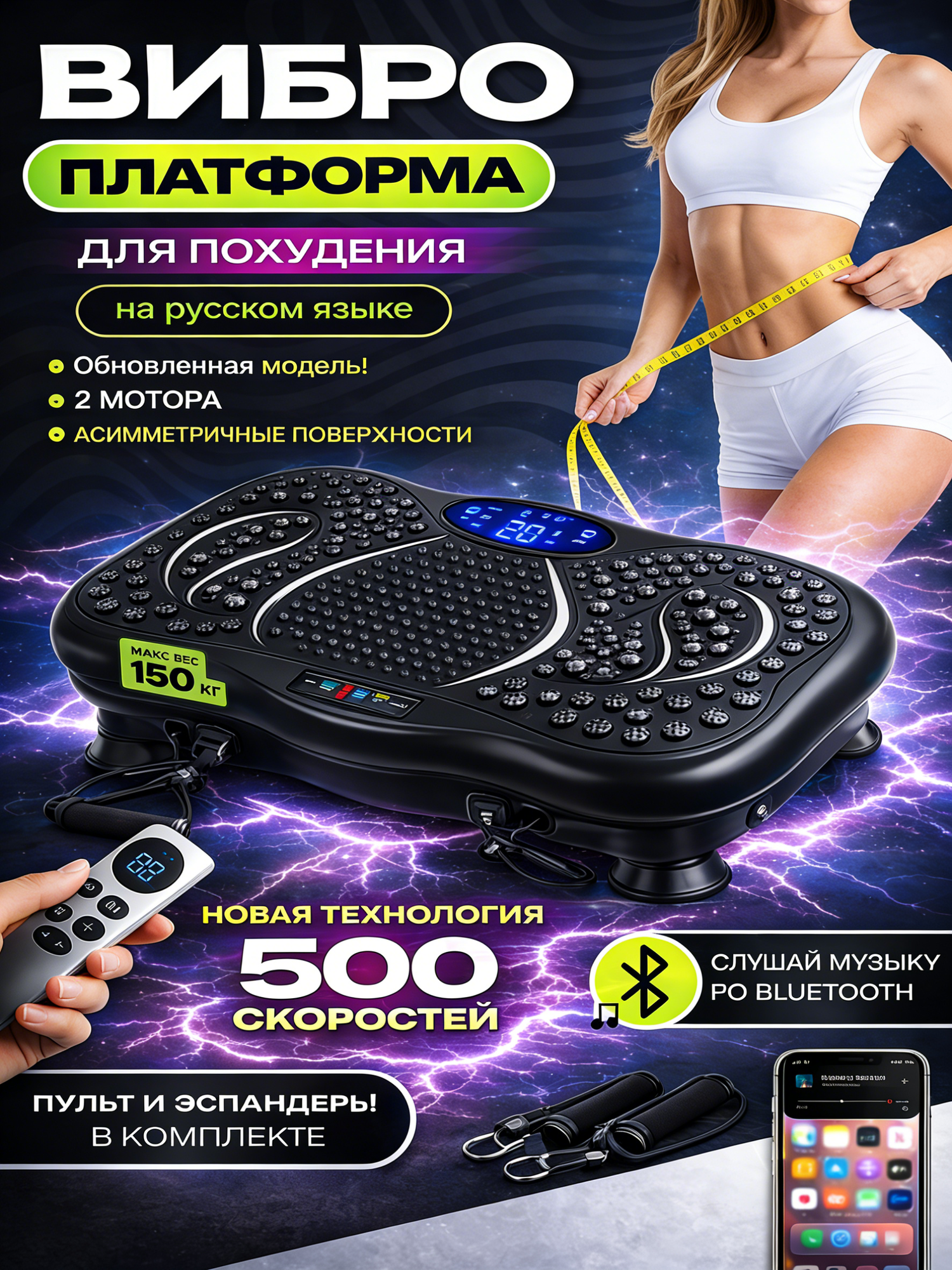 Виброплатформа, для похудения, металлическая, вертикальная, до 150 кг, 5 скоростей, пульт, чёрная