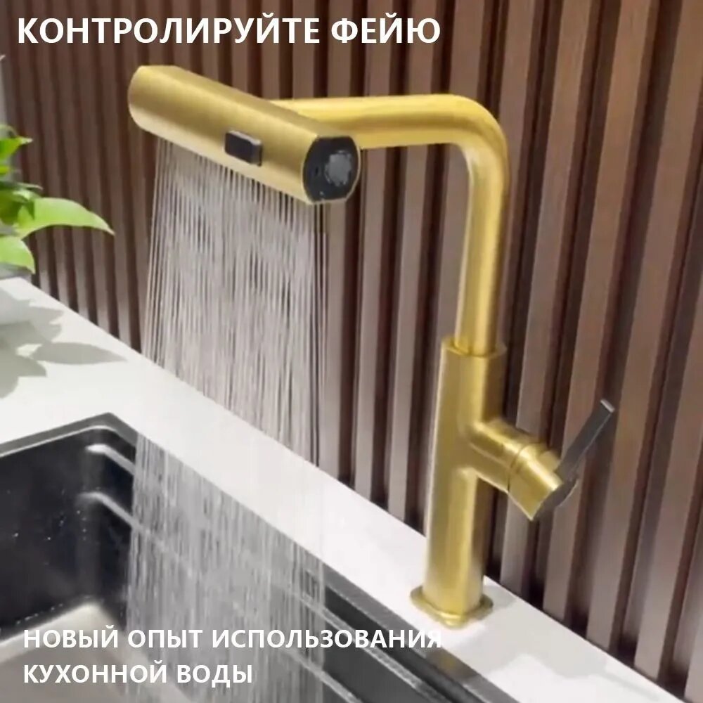 Смеситель для кухни с выдвижным гибким изливом ROBERN Водопадный излив раковины кран для, поворотный 360 градусов, 3 способа выбраться из воды , Роскошное матовое золото