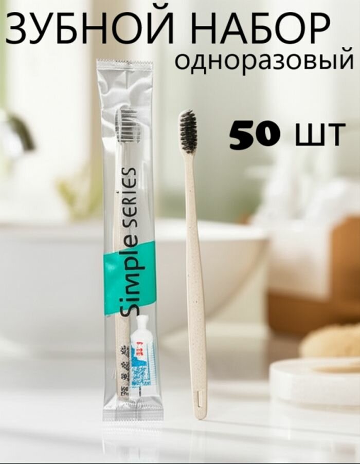 Набор для ухода за зубами Simple, зубная щетка и паста, дорожный, бежевый