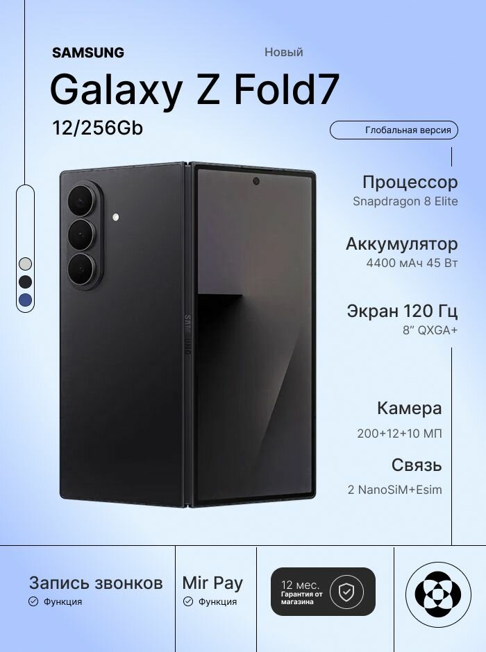 Смартфон Samsung Galaxy Z Fold7 (SM-F966B), 12/256Gb, Black