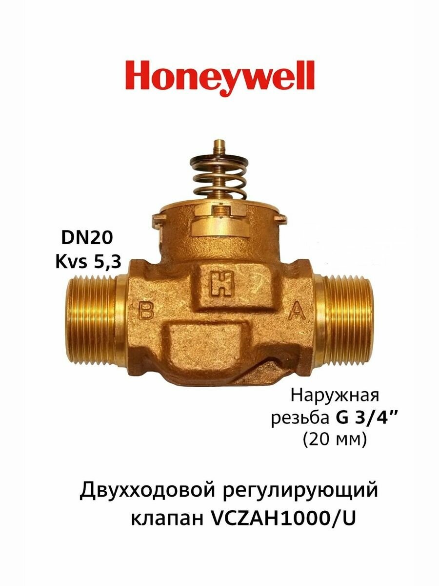 Регулирующий зональный 2-х ходовой клапан НР DN20 (G 3/4") Kvs 5,3 Honeywell VCZAH1000/U