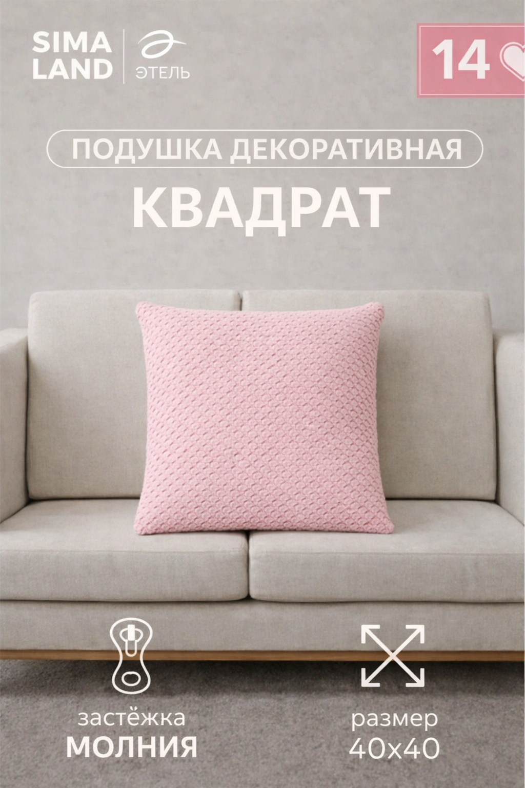 Подушка декоративная Этель "Квадрат" размер 40×40 см, цвет розовый