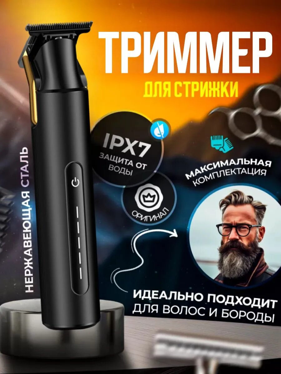 Триммер для бороды и усов trim4OTS1, кол-во насадок 4