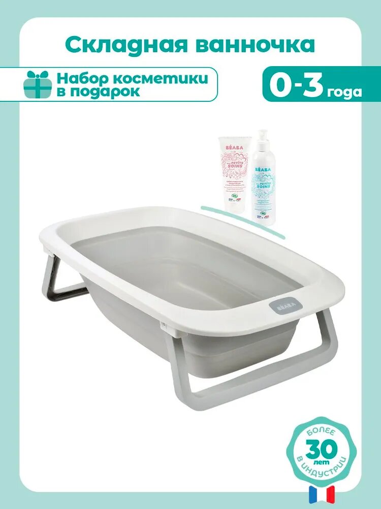 BEABA складная ванночка для купания новорожденных, анатомическая ванна детская с рождения