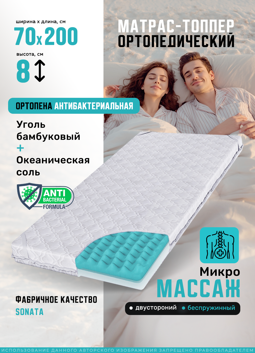 Топпер-матрас Sonata Massage Effect Line Carbon, ортопедический эффект, беспружинный, 70х200 см, высота 8 см