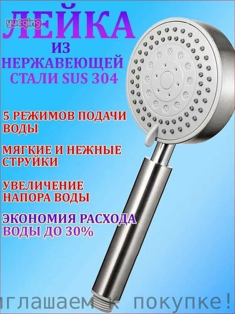 Металлическая душевая лейка из нержавеющей стали, массаждушевая лейка, 5 режимов