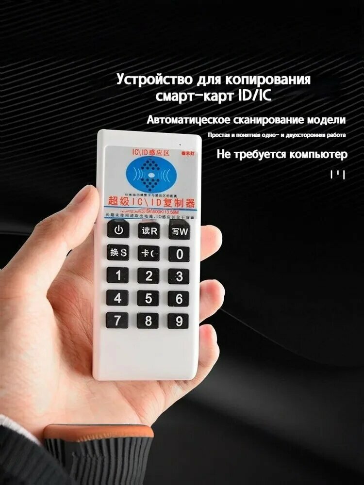 Дубликатор домофонных ключей NFC/RFID для копирования формата Mifare classic 13,56 МГц и Em-marine 125 кГц