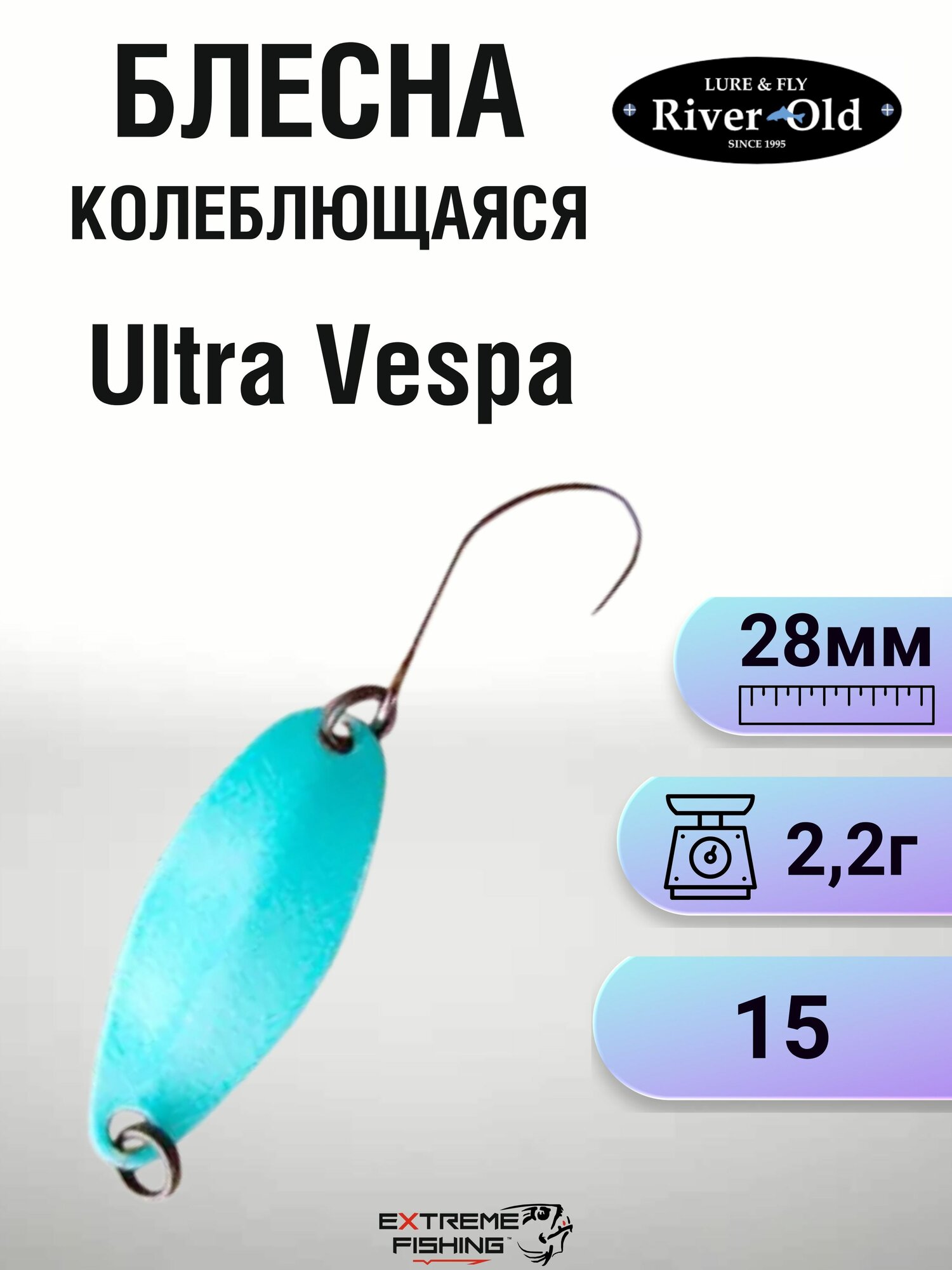 Блесна River Old Ultra Vespa, 2,2г, #15