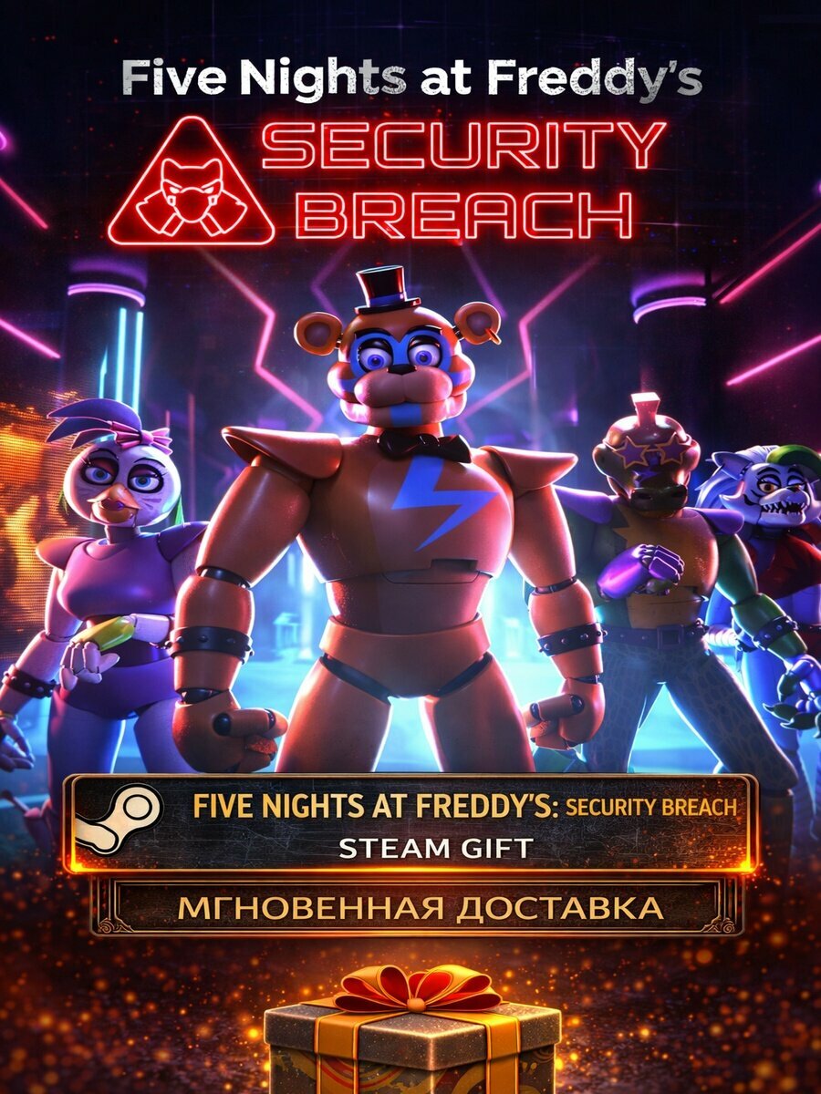 Игра Five Nights at Freddy's: Security Breach для STEAM ПК (PC) | Страна активации - Перу | Подарком на Ваш аккаунт | Автовыдача