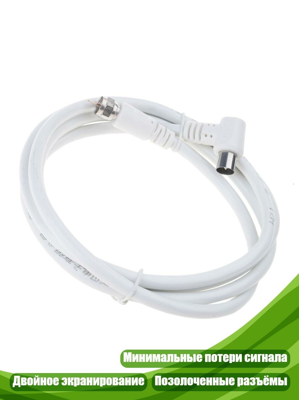 Кабель F-типа для спутникового ТВ, 1,5 м, Белый