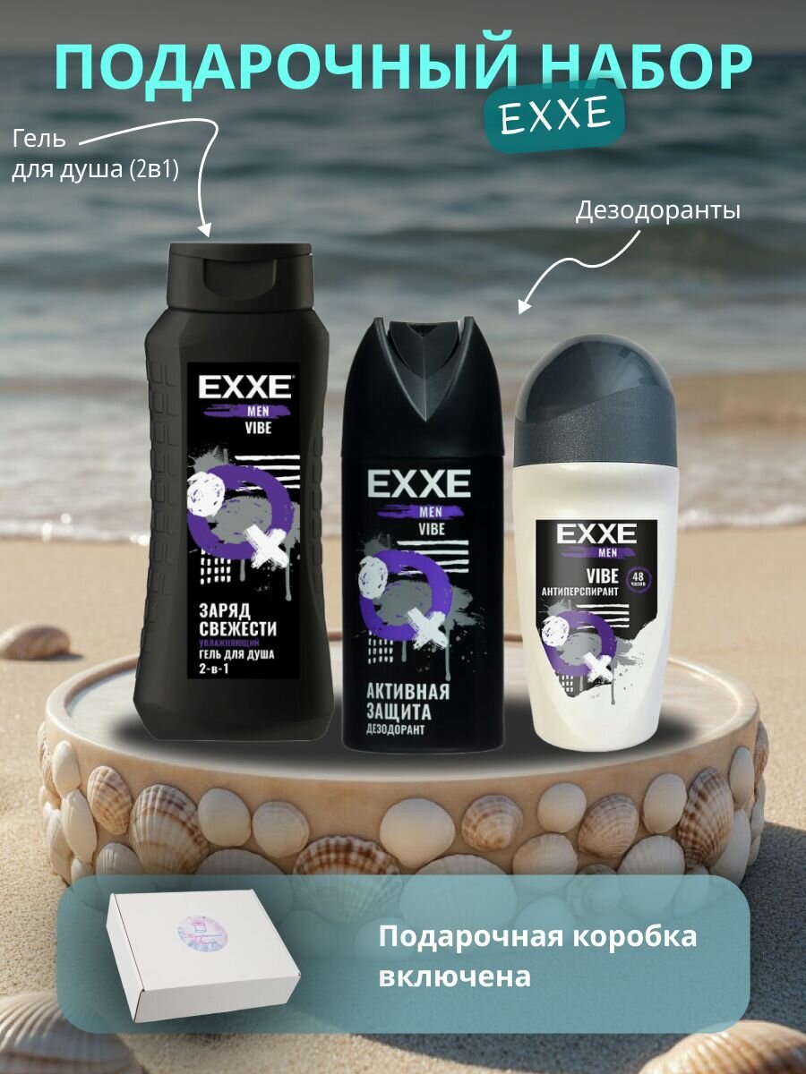 Подарочный набор мужской EXXE Men Vibe - Гель для душа 2в1 + Дезодорант ролик + спрей