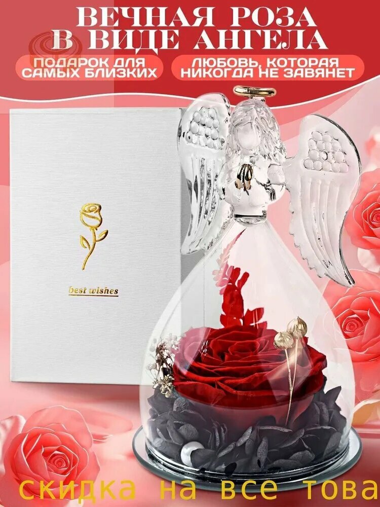 Хрустальный цветок "Ангел", засушенная роза