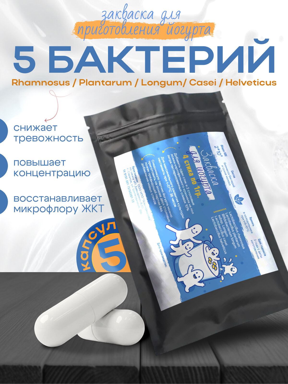 Закваска для йогурта, Longum Plantarum Rhamnosus Casei Helveticus