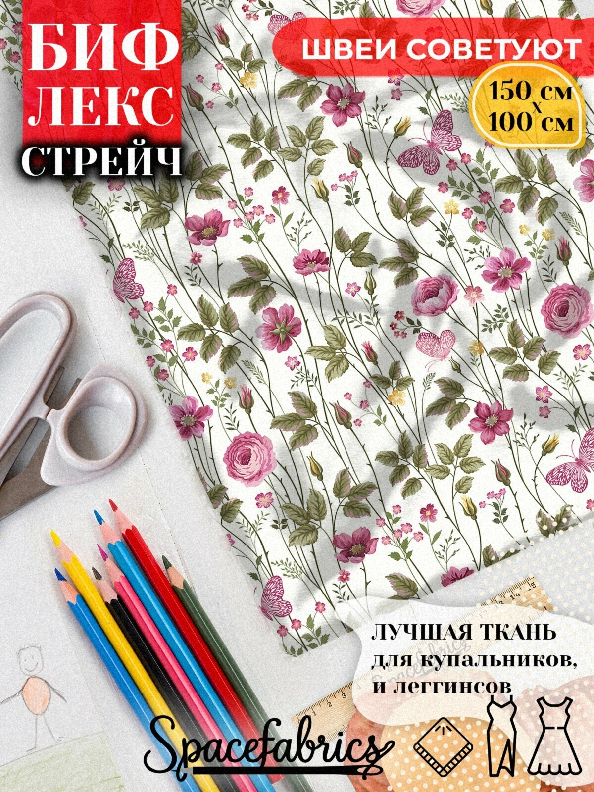 Бифлекс ткань для шитья и рукоделия, 240 г/м2, отрез 150х100 см, трикотажная стрейч ткань с принтом