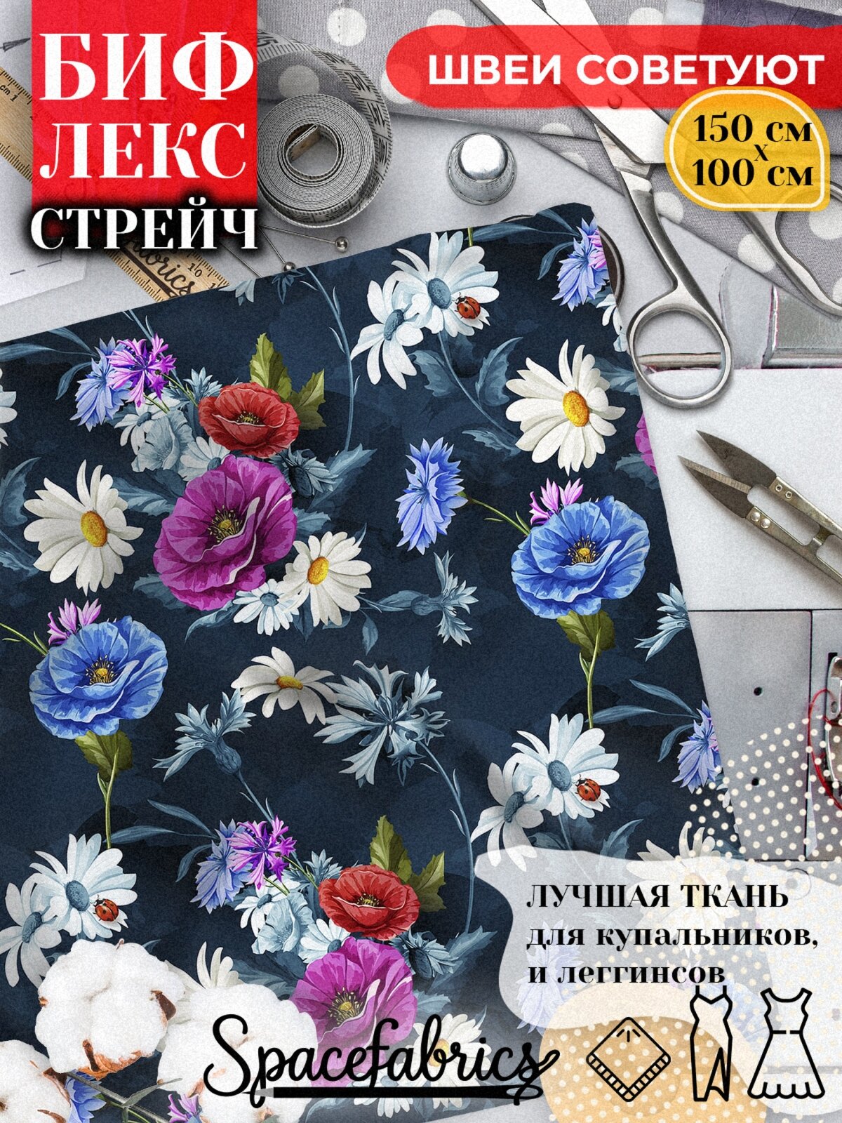 Бифлекс ткань для шитья и рукоделия, 240 г/м2, отрез 150х100 см, трикотажная стрейч ткань с принтом