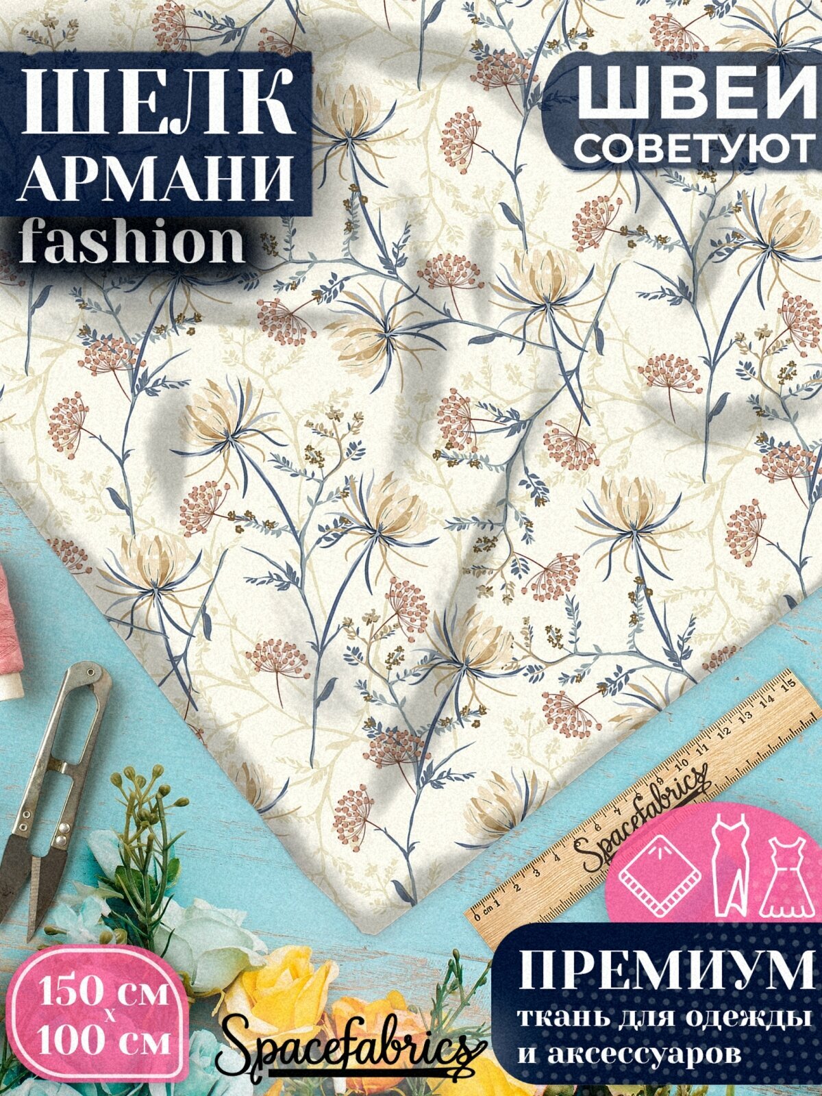 Шелк Армани, искусственный атлас шелк Armani, ткань с принтом для платков, пижам, платьев, юбок. 147*100 см, 90 г/м , отрез