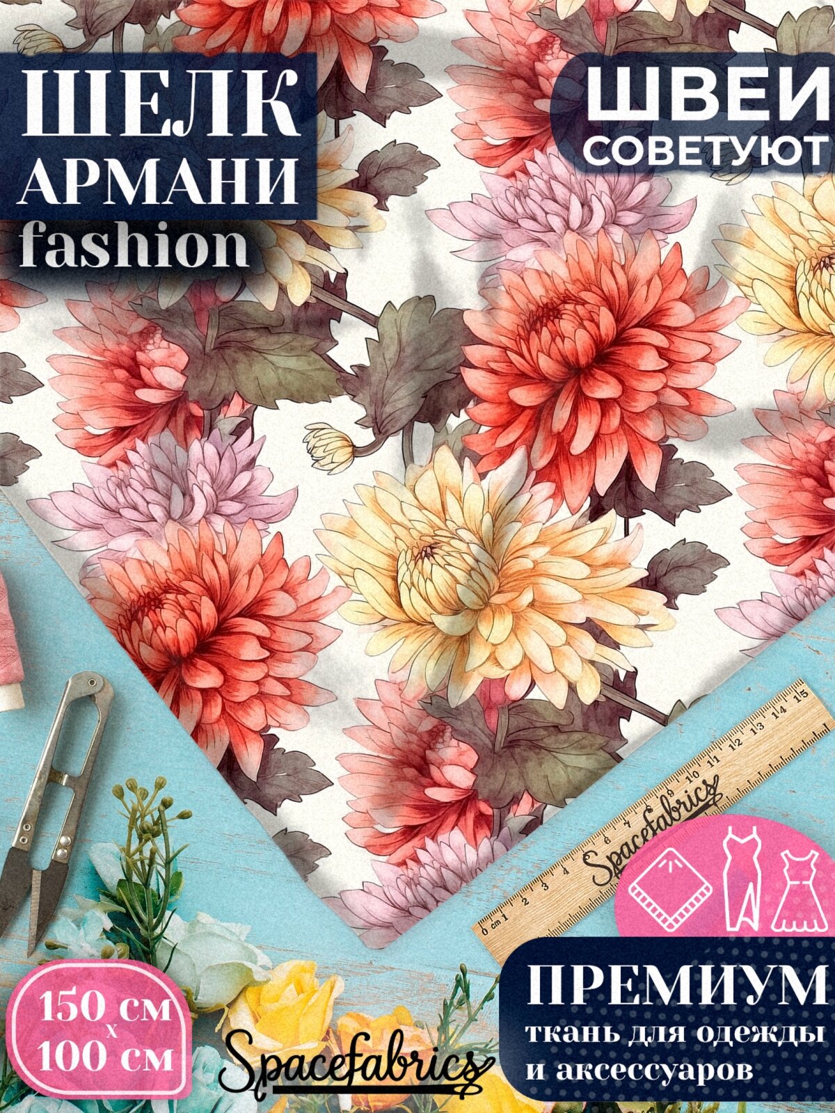 Шелк Армани, искусственный атлас шелк Armani, мягкий для костюмов, платьев, юбок. 147*100 см, 90 г/м