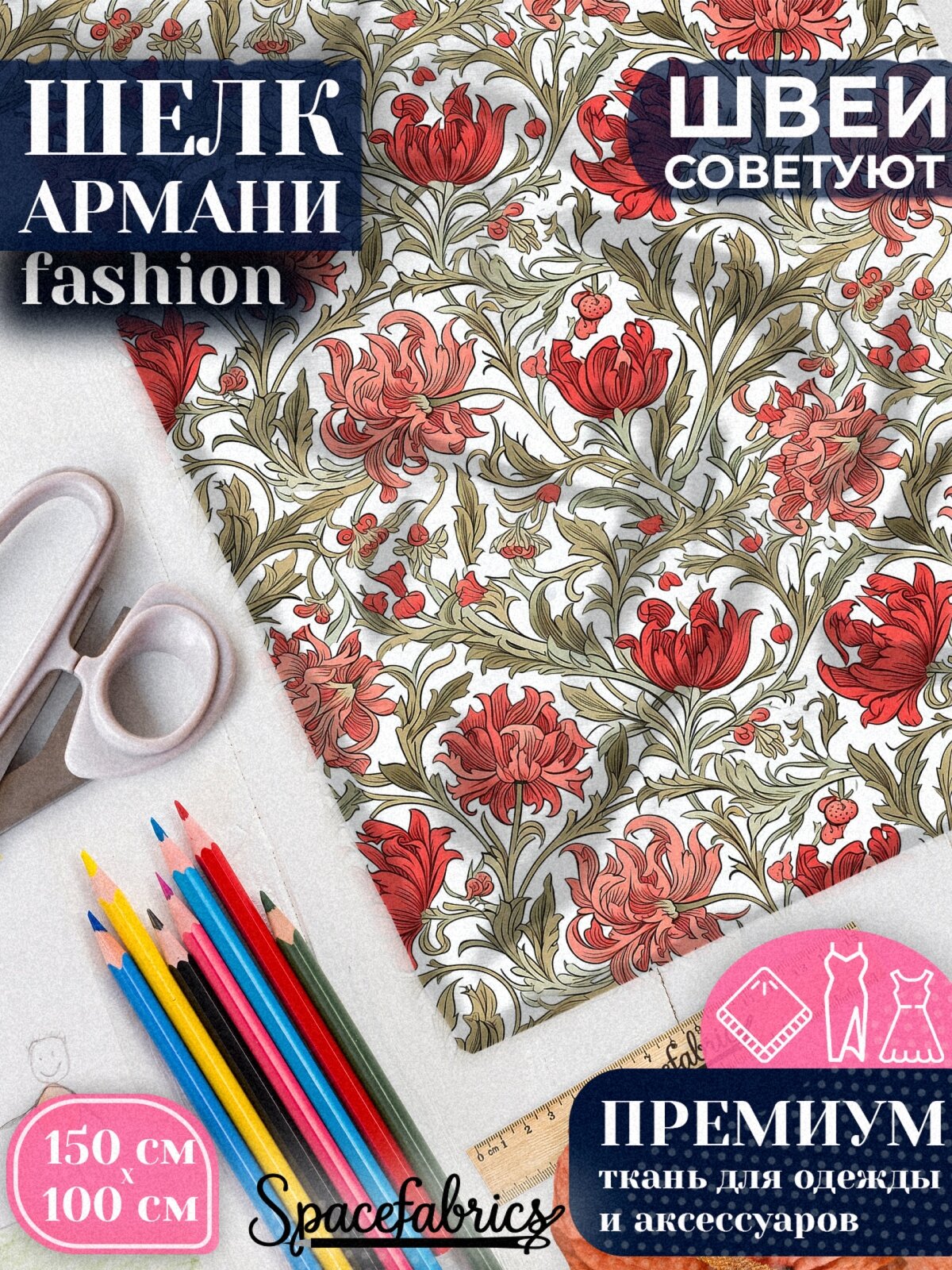 Шелк Армани, искусственный атлас шелк Armani, мягкий для костюмов, платьев, юбок. 147*100 см, 90 г/м