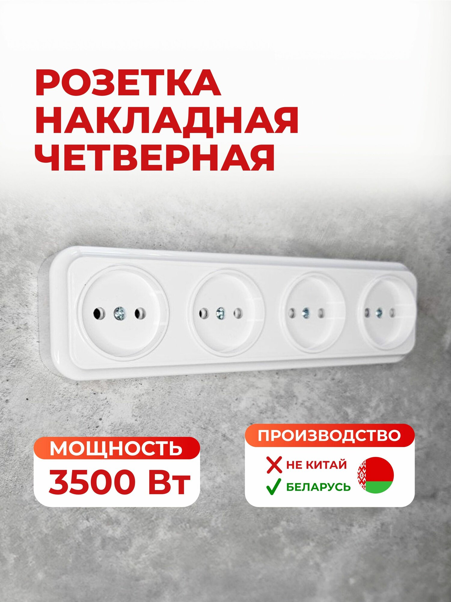 Розетка накладная 4 поста 3500 Ватт 16 Ампер