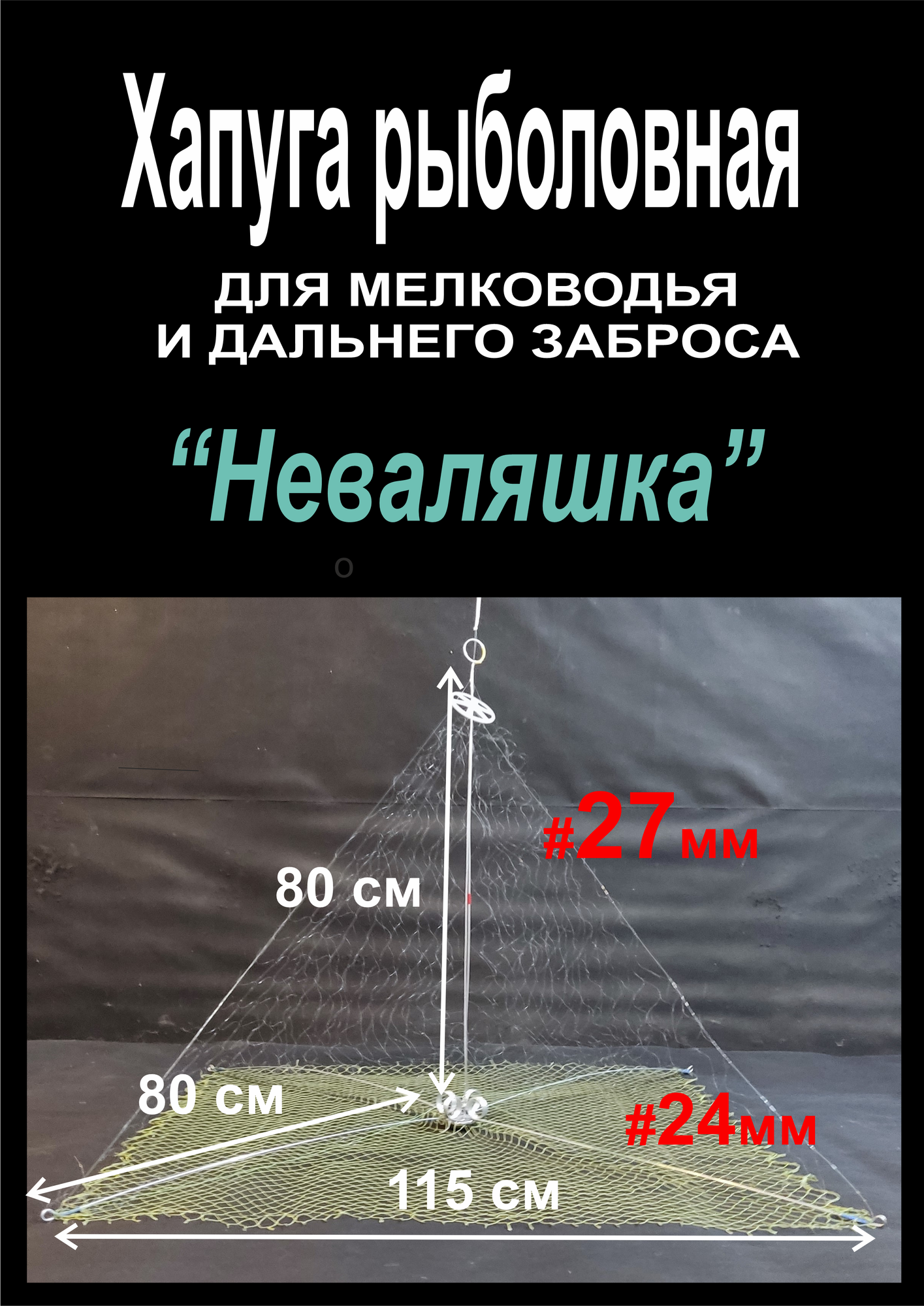 Набор рыболовный для хапуги, "Неваляшка", 27/24 см, Азов Невод