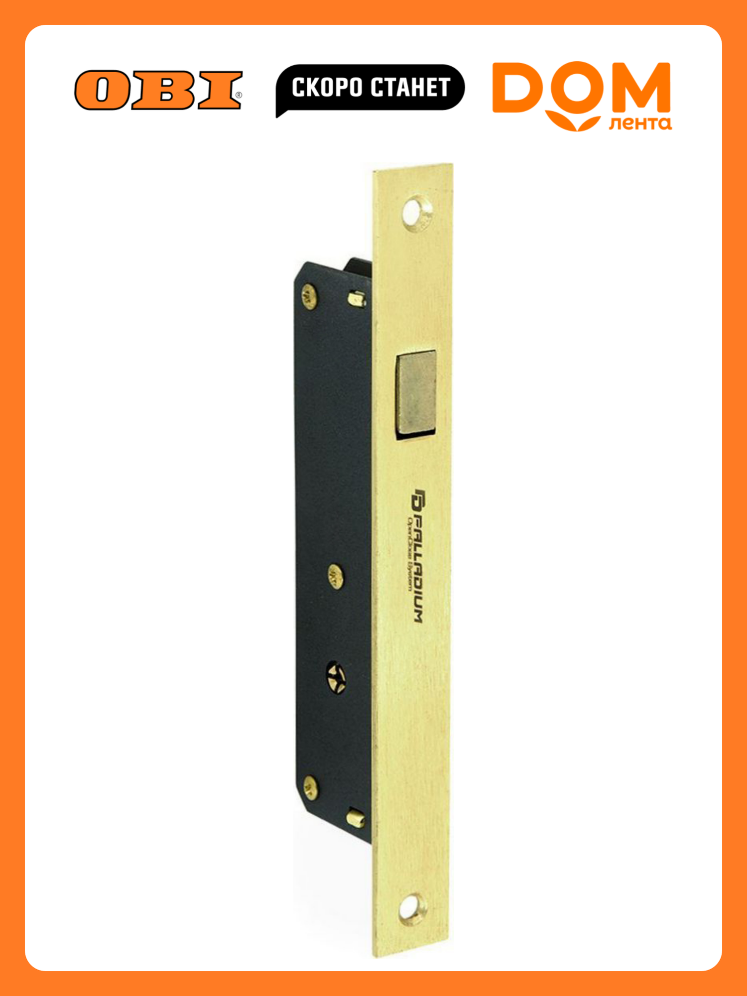 Замок Palladium 0201F, цилиндровый, врезной, для раздвижных дверей, золотистый