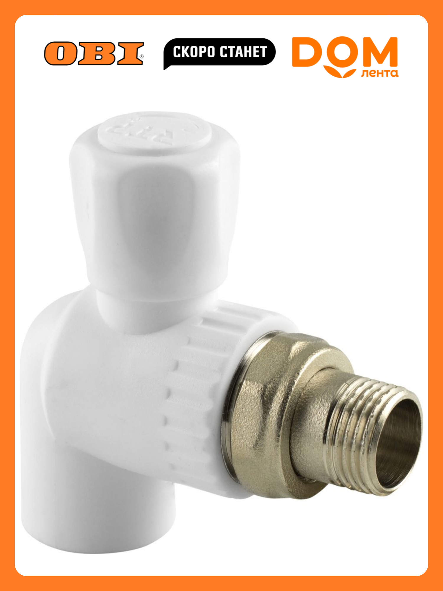 Кран шаровой для радиатора угловой PPR 25х3/4, белый, RTP