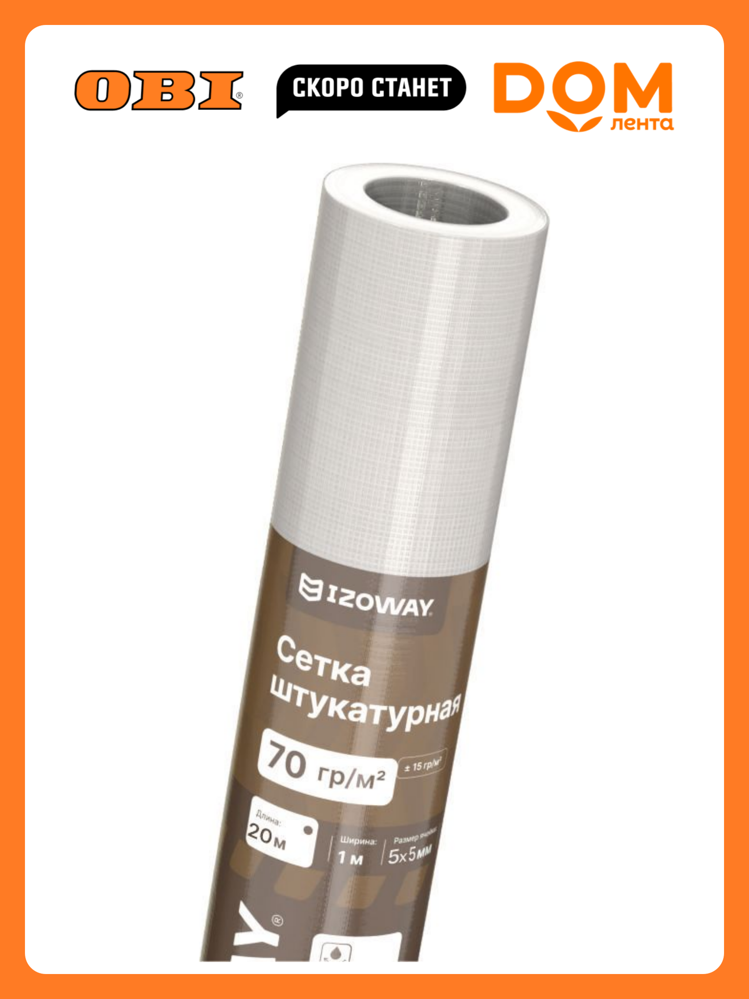 Штукатурная сетка гидроизоляционная IZOWAY армированный 70 г/м² 1x20 м