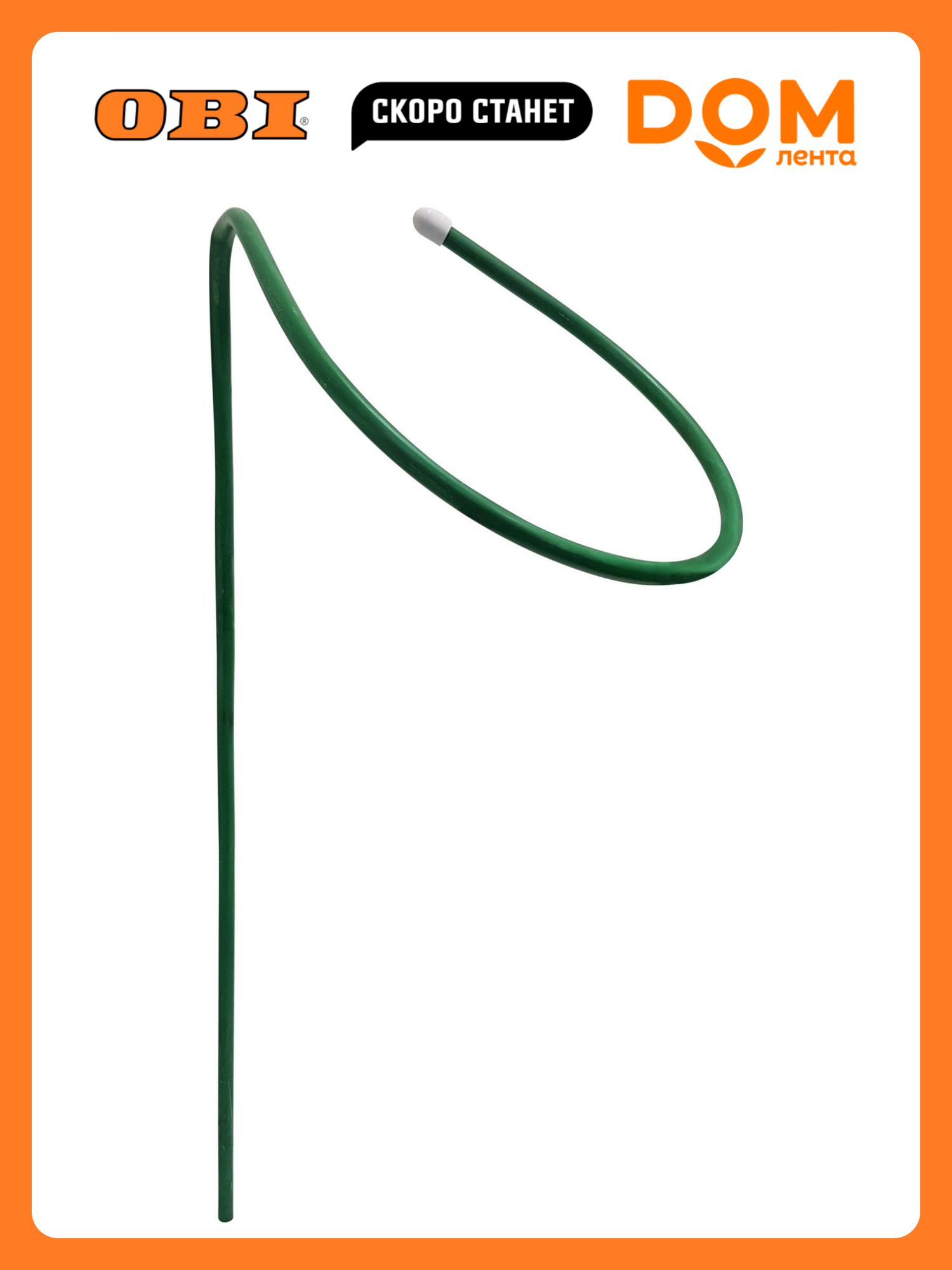 Опора для цветов H70 D30, металл, зеленая, неразборная, 1 шт