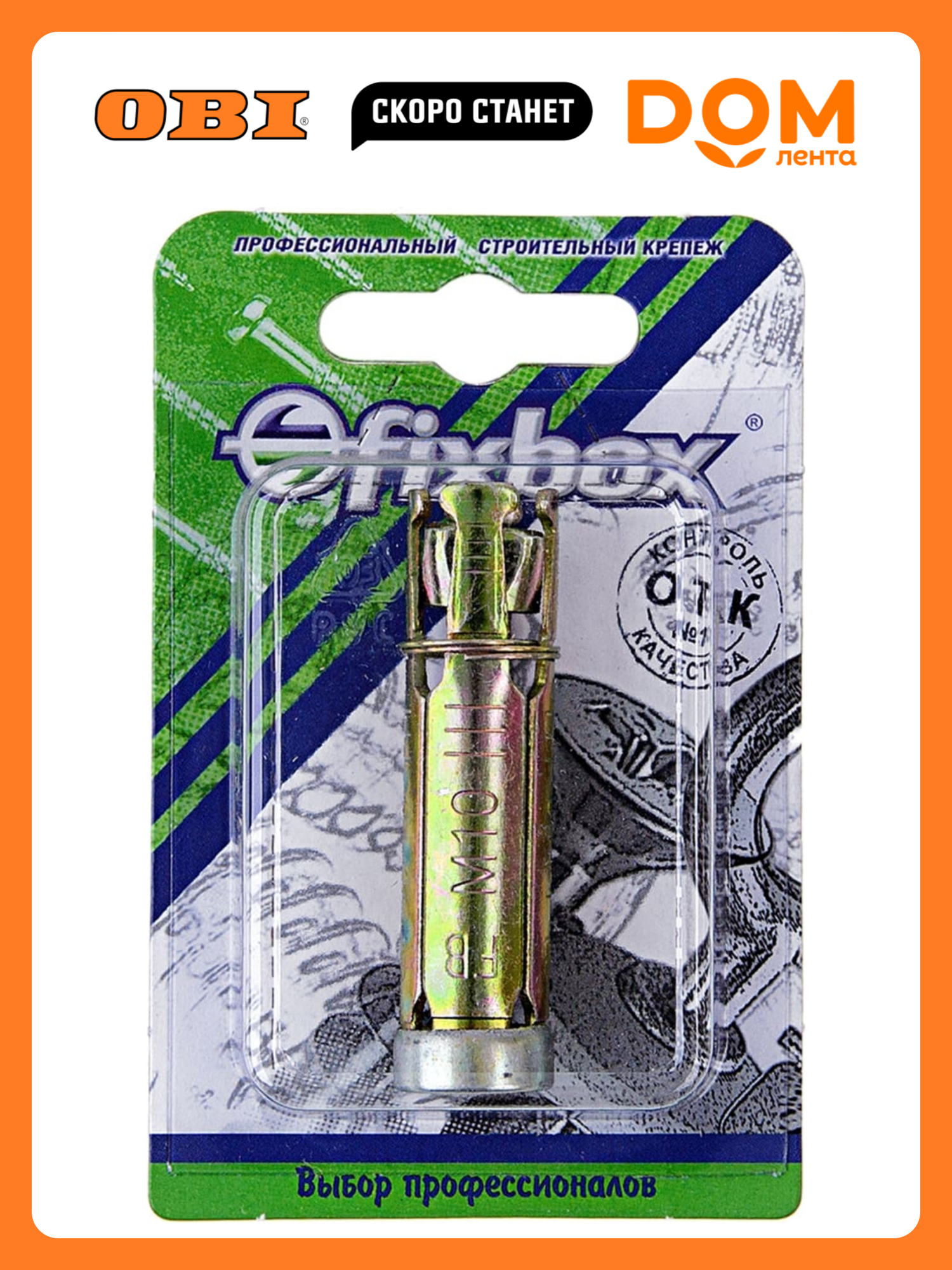 Анкер с сегментной гильзой 10мм оц. (1 шт)