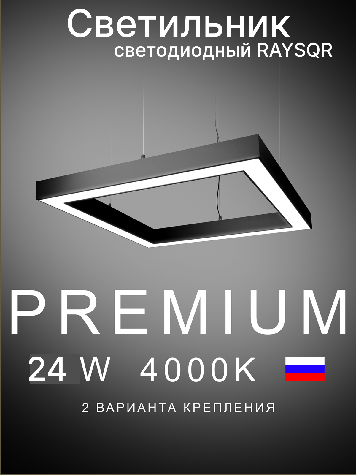 Светильник RAYSQR светодиодный квадратный 55 см потолочный 24W 4000К черный