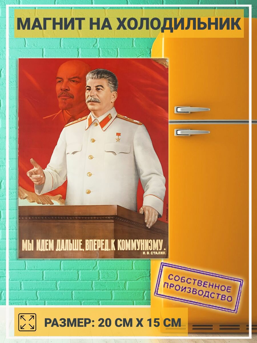 Магнит Цитата Сталина И. В. (20 см х 15 см) СССР №22