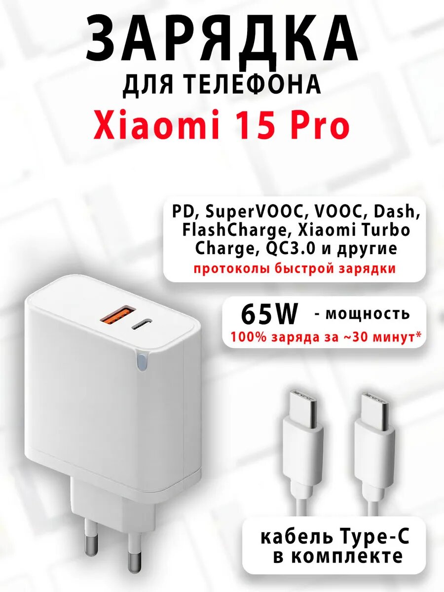 Зарядное устройство для телефона Xiaomi 15 Pro