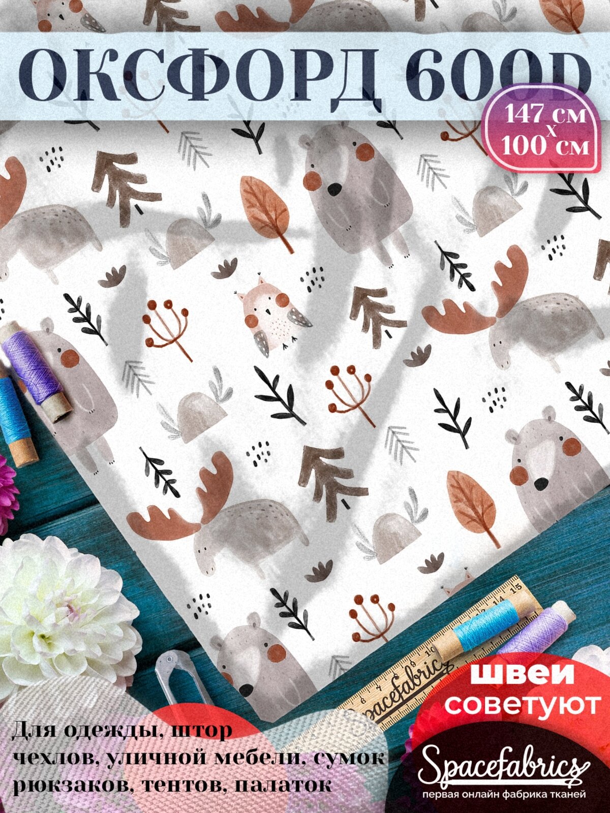 Ткань Оксфорд 600 D PU 1000. 150*100 см. Влагоотталкивающая, ветрозащитная, уличная, тентовая, с принтом