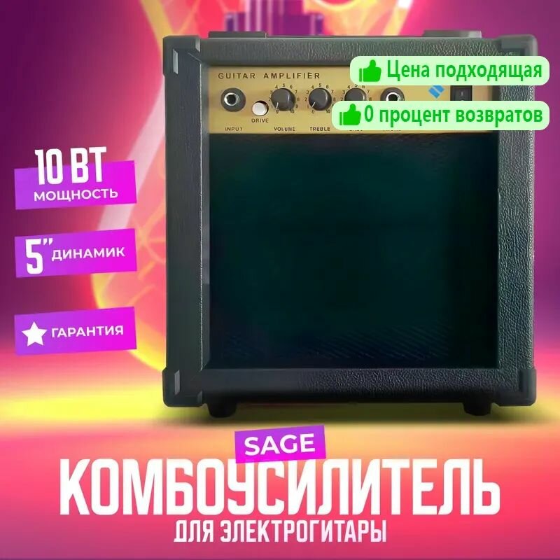 Гитарный комбоусилитель