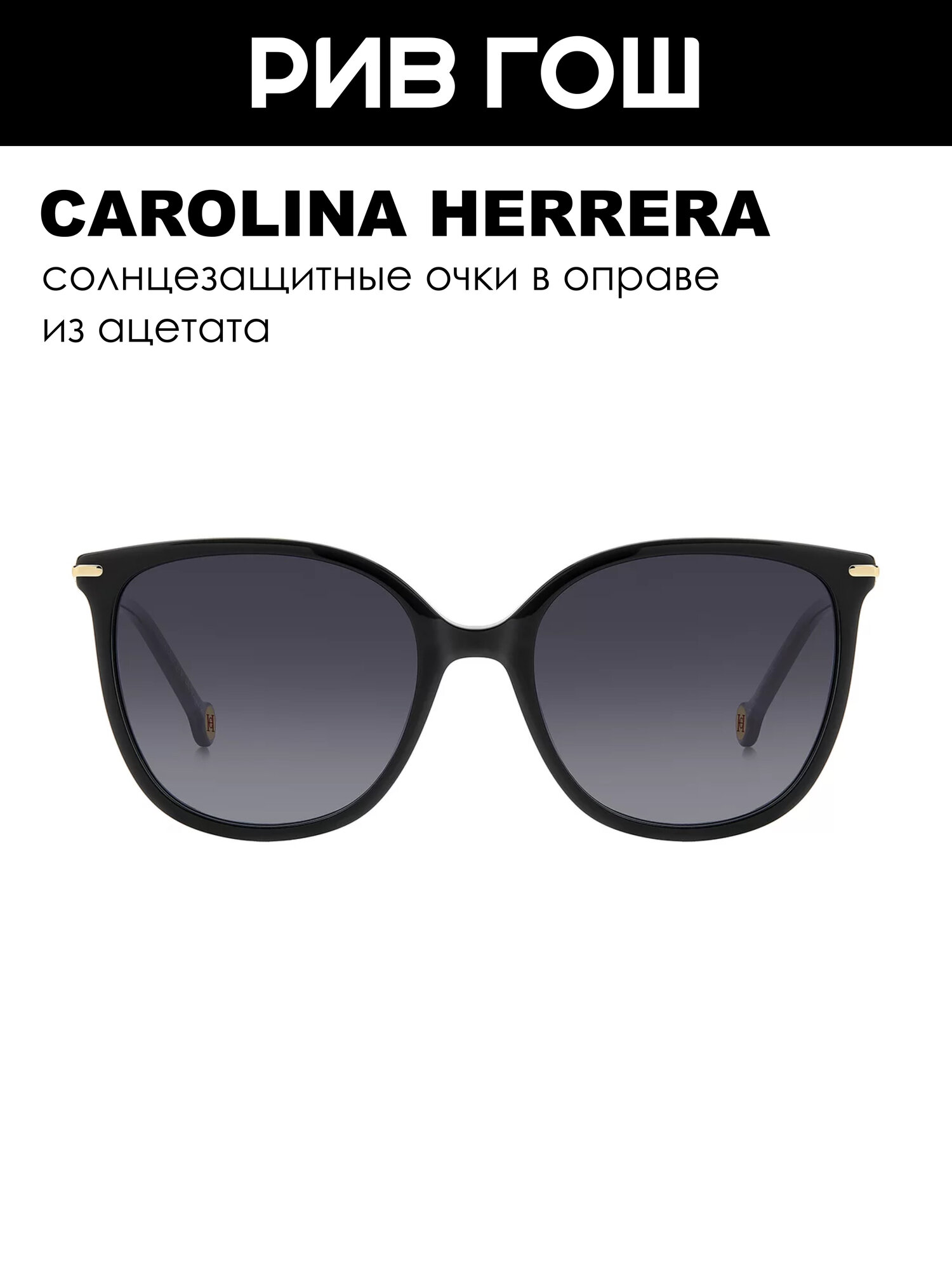 Солнцезащитные очки