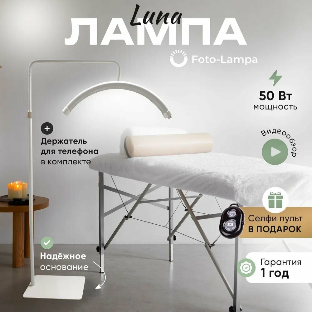 Бестеневой наружный светильник fotolampa Luna для наращивания ресниц, перманентного макияжа, косметолога и салона красоты 28 дюймов