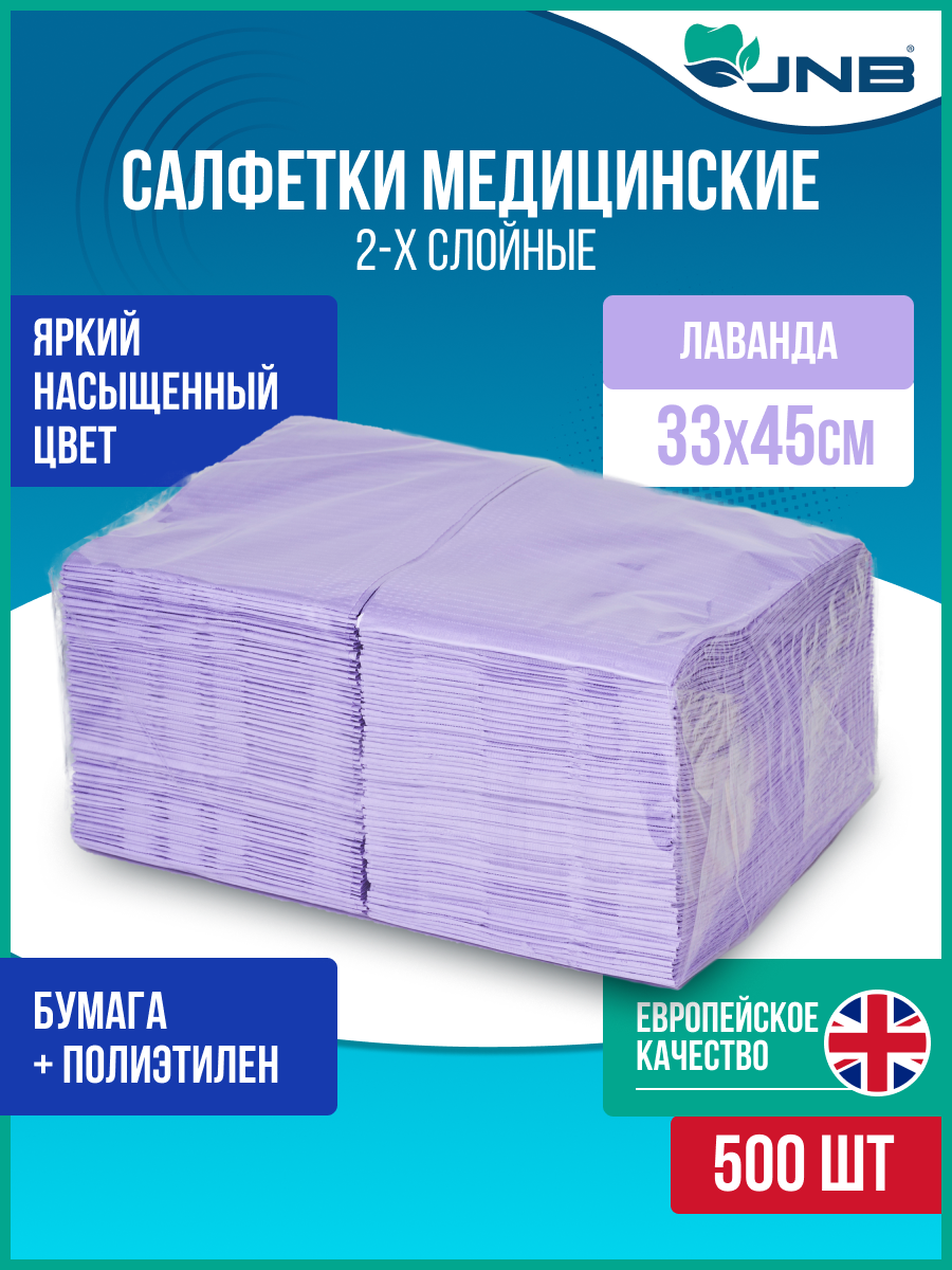 Салфетки стоматологические нагрудные 500 шт, 2-х слойные JNB