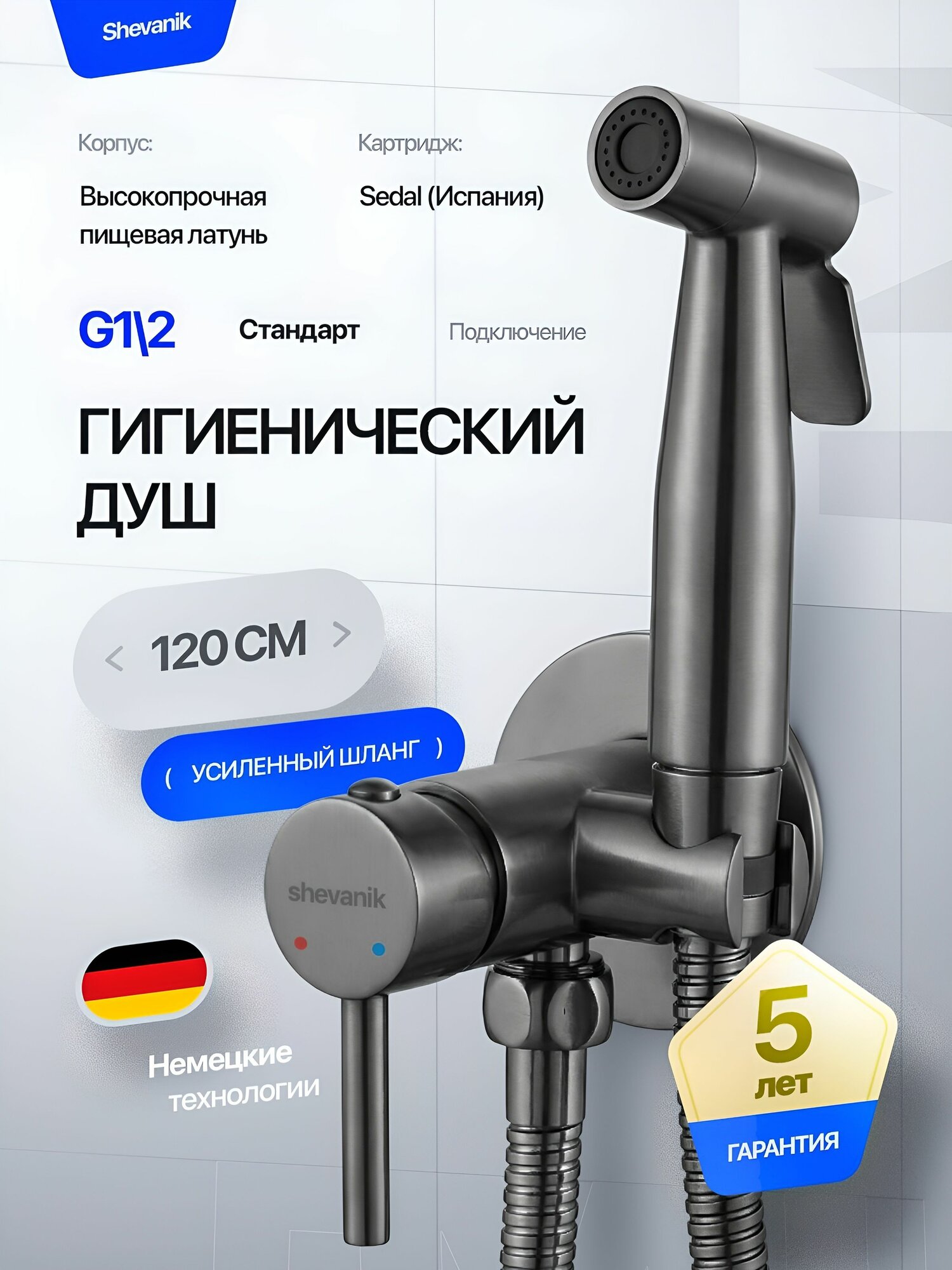 Смеситель Shevanik S147T с гигиеническим душем, латунь, встраиваемый