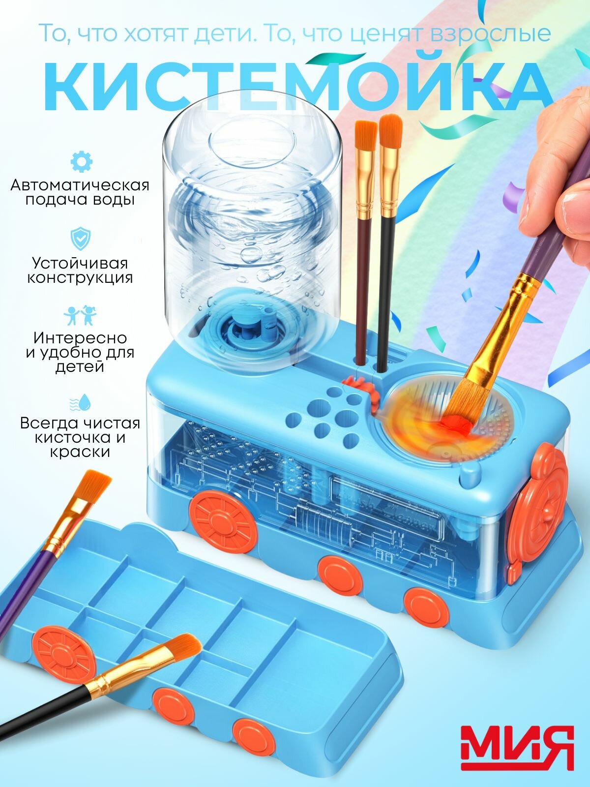 Кистемойка автоматическая для рисования Паровозик PM003L/Blue