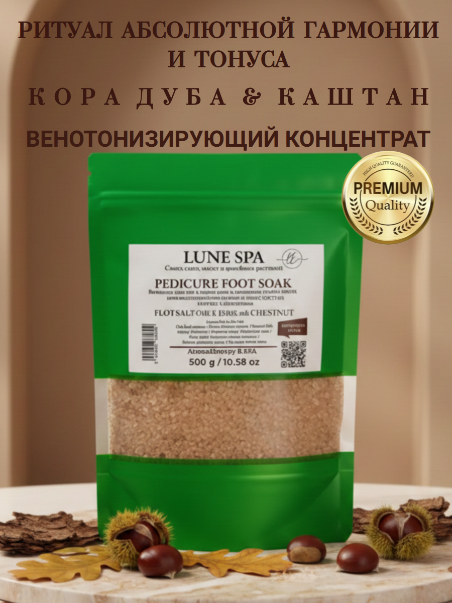 Ванночка для ног Lune SPA "Druid's Secret", с корой дуба, каштаном, детокс, 300 г