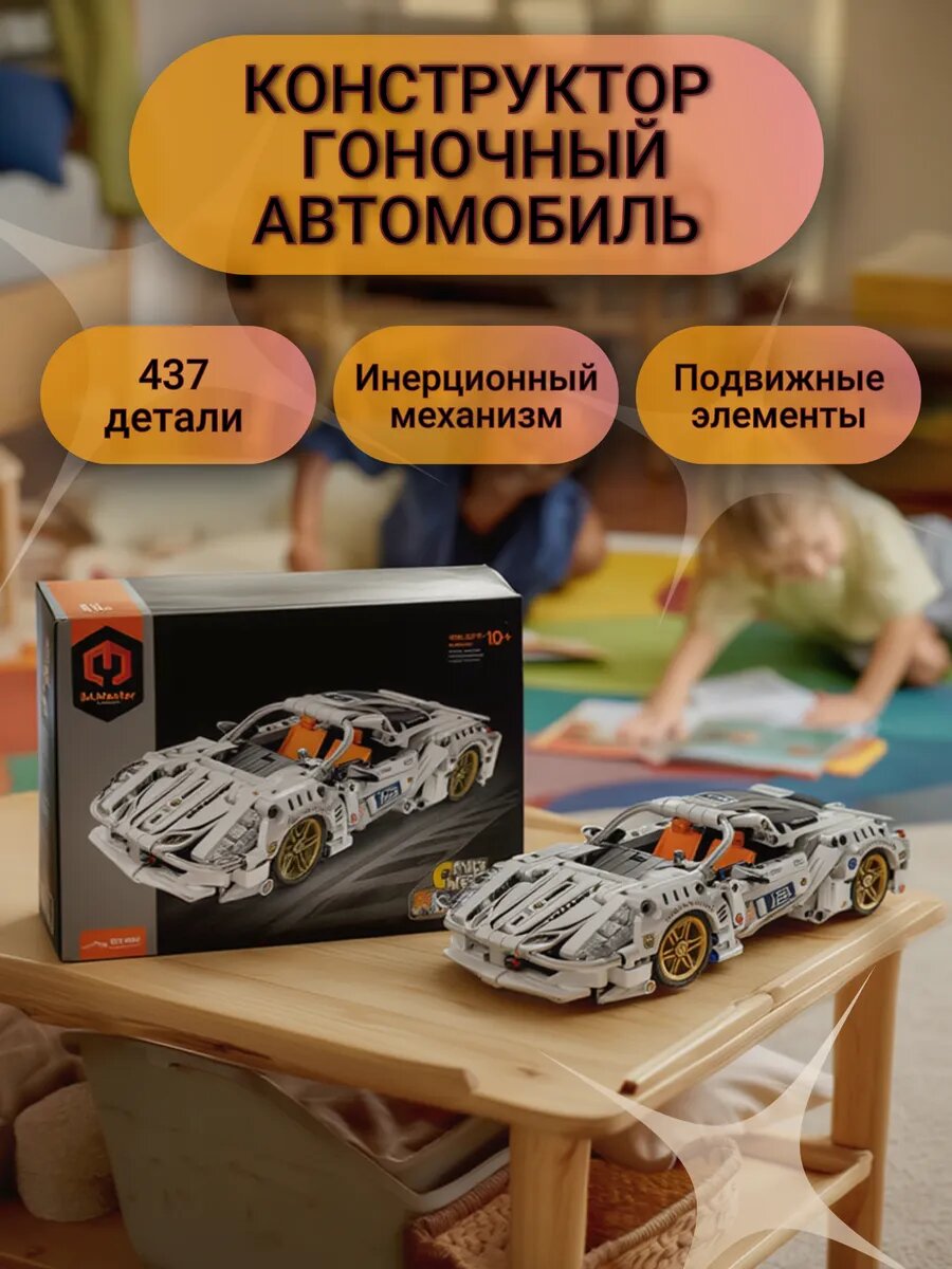 Конструктор iM.Master "Гоночный автомобиль", 437 деталей, от 10 лет