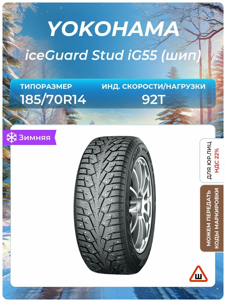 Шина Yokohama iceGuard Stud iG55