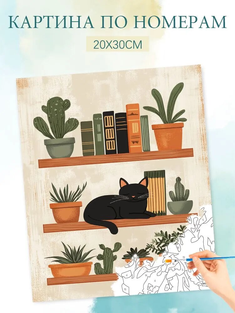 Картина по номерам на холсте с без подрамником 20х30 / "Котенок на книжной полке"
