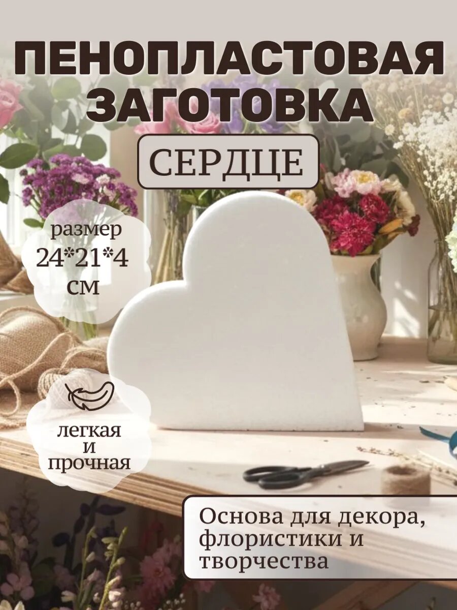 Пенопласт для поделок, основа из пенопласта фальш ярус