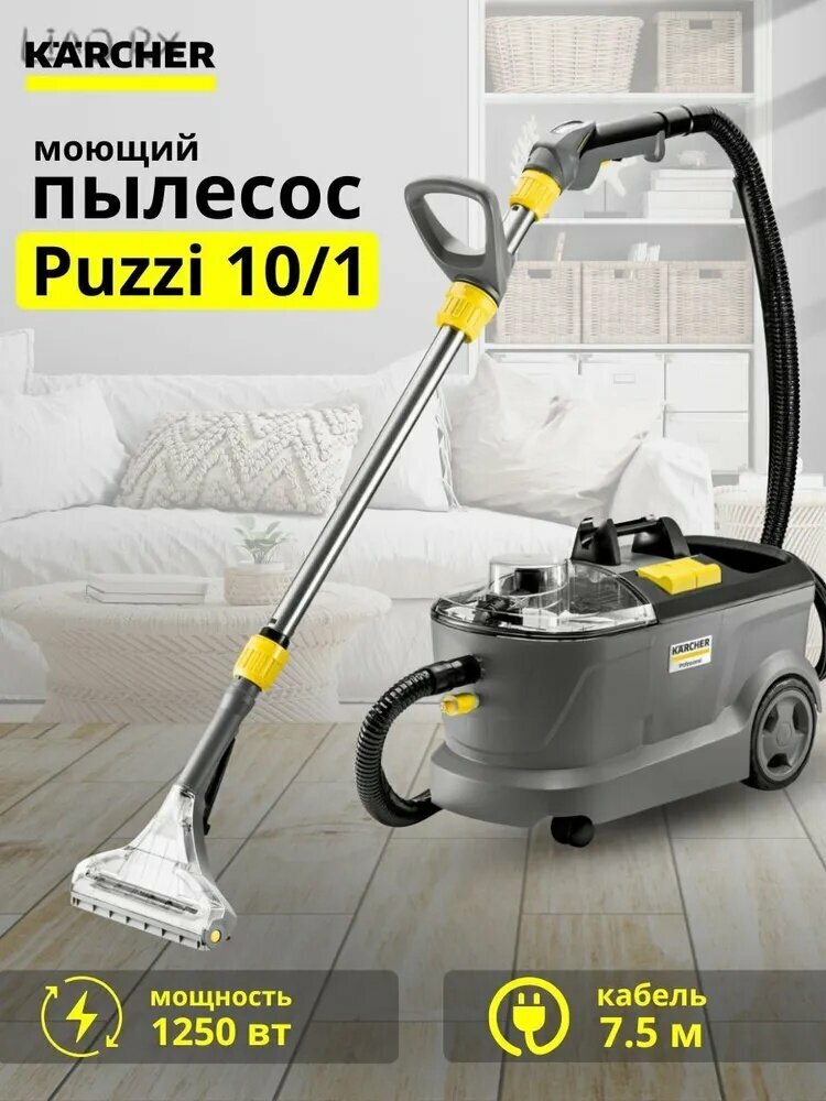 Моющий пылесос