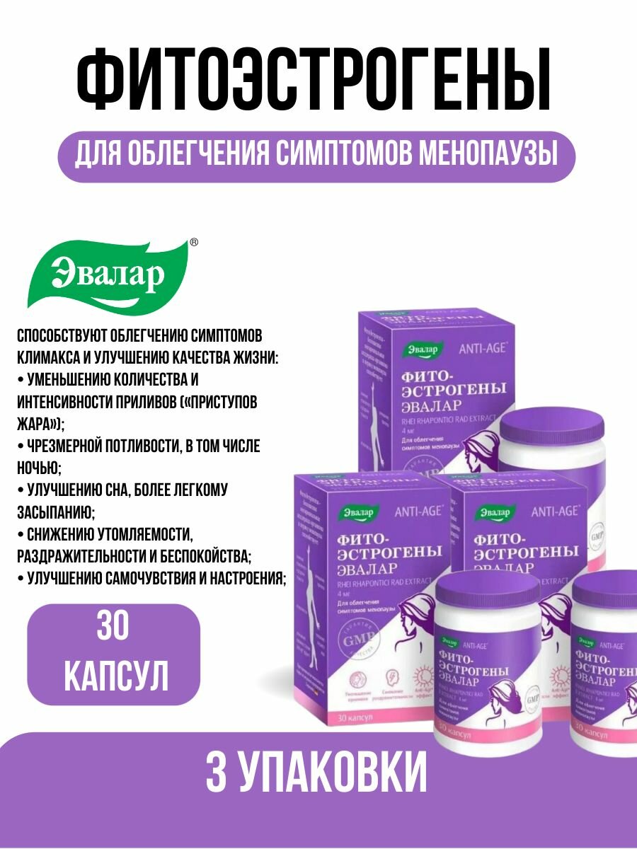 БАД Фитоэстрогены 30 шт. капсулы кишечнорастворимые массой 0,25 г - 3уп