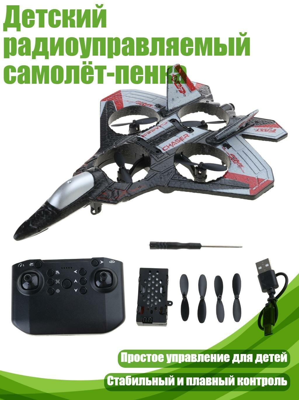 Детский радиоуправляемый самолёт-пенка, красный