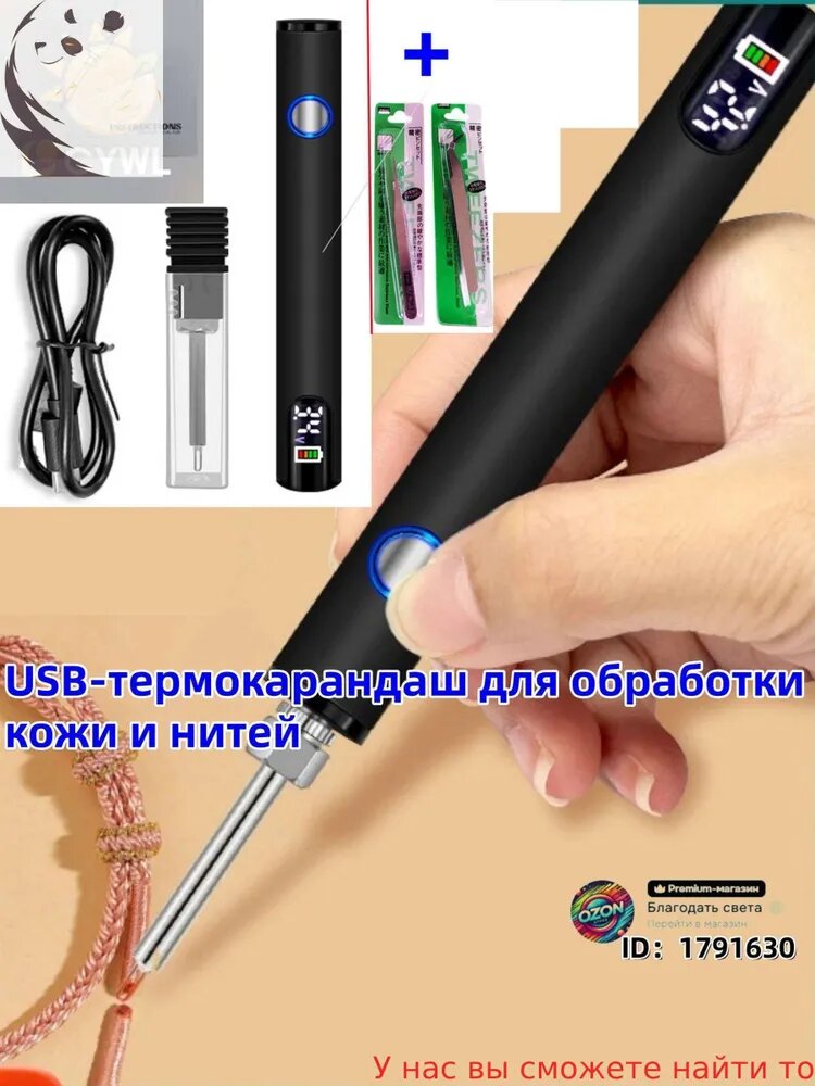 Прижигатель для нитки