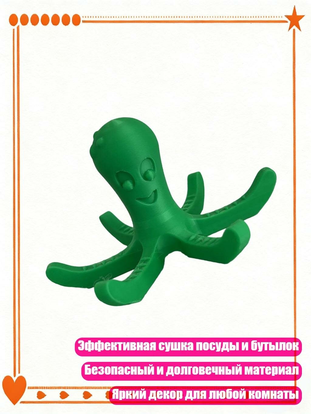 Сушка для посуды в виде осьминога, Зеленый