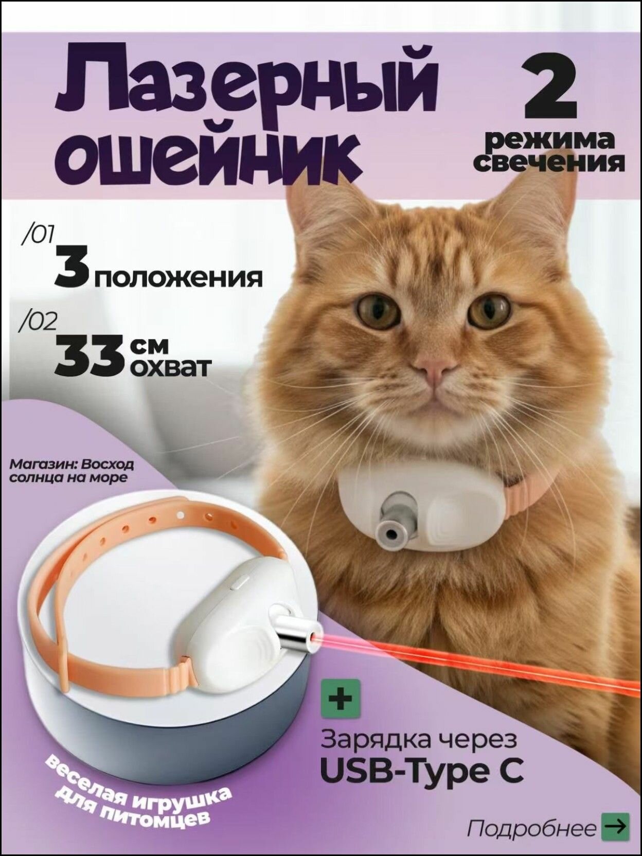 Лазерный ошейник для кошек, игрушки для домашних животных